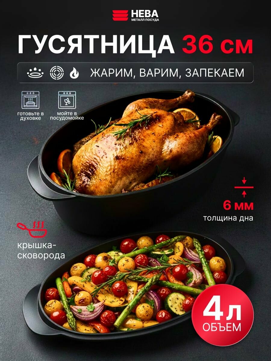 Утятница жаровня с крышкой антипригарная 4 литра гусятница