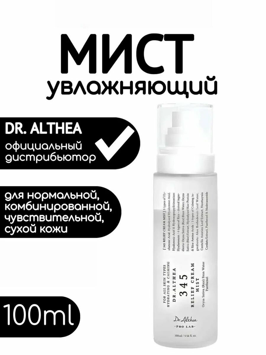 Dr. Althea Успокаивающий мист