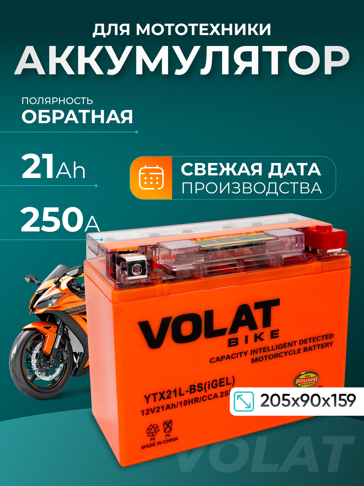 Аккумулятор для мотоцикла, мотоблока, гидроцикла 12v 21ah