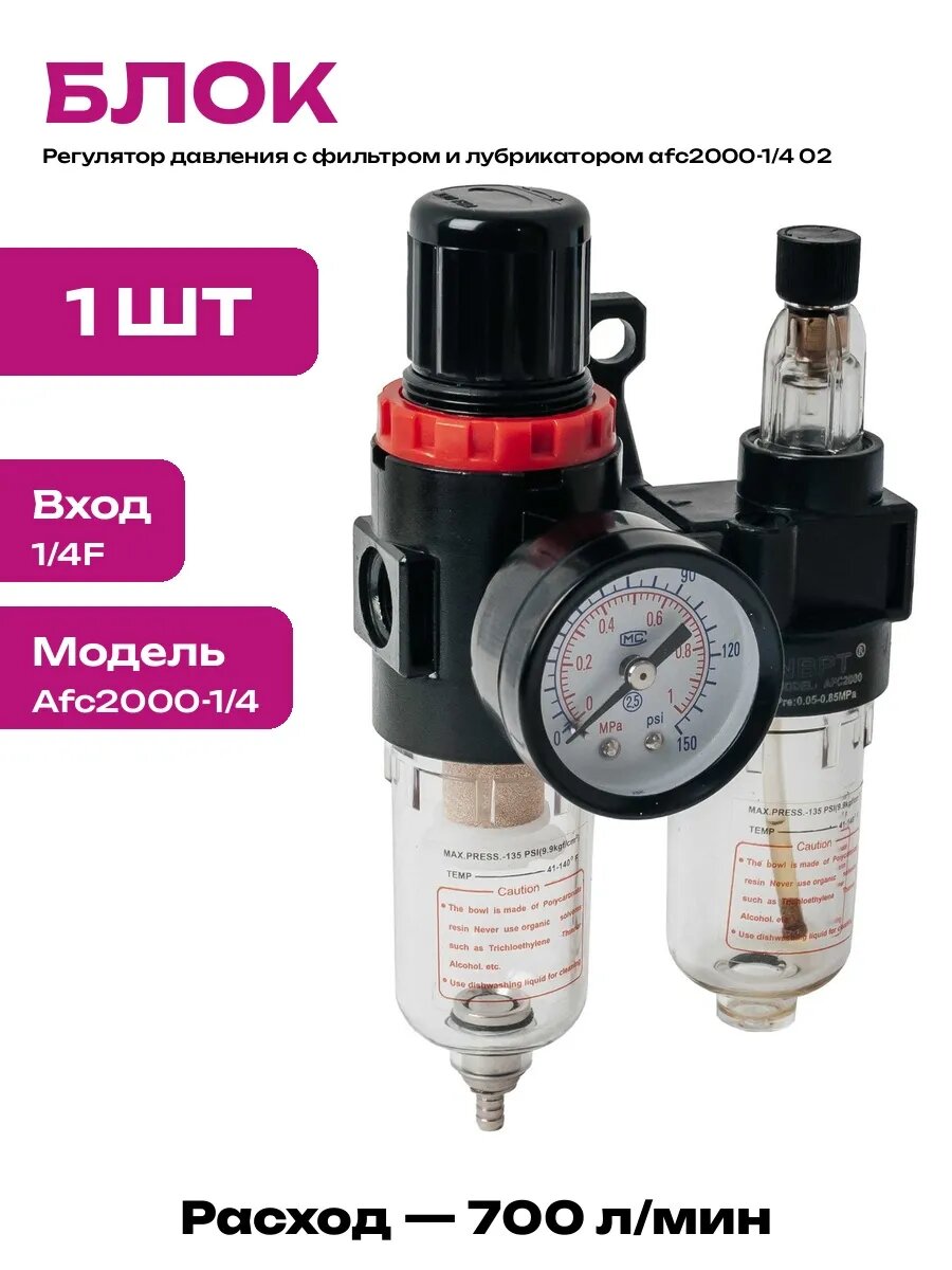 Блок очистки воздуха afc2000-1/4 02 фильтрация 40 мкм 10 бар