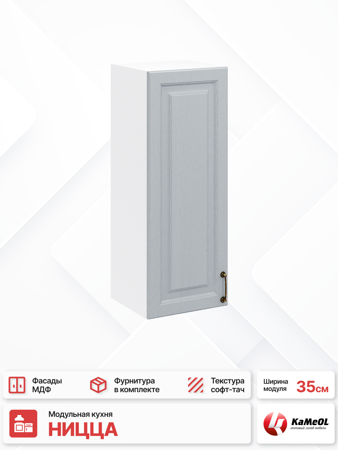 Кухонный шкаф навесной, Кухня Франция, ШВ359, Белый / Дуб Серый фактурный