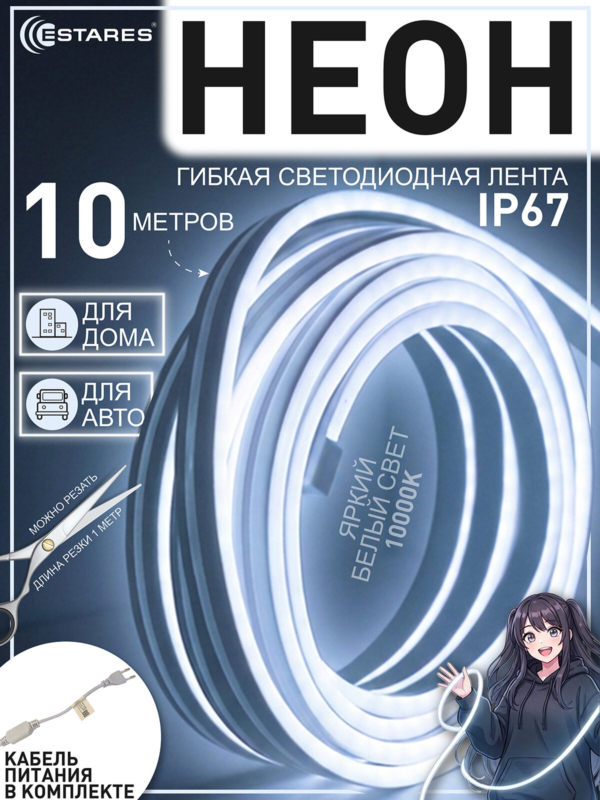 Гибкий светодиодный светильник, неон MYSTERIA 60W L-WHITE-12х6х10000-SMD2835X1200-220-IP65