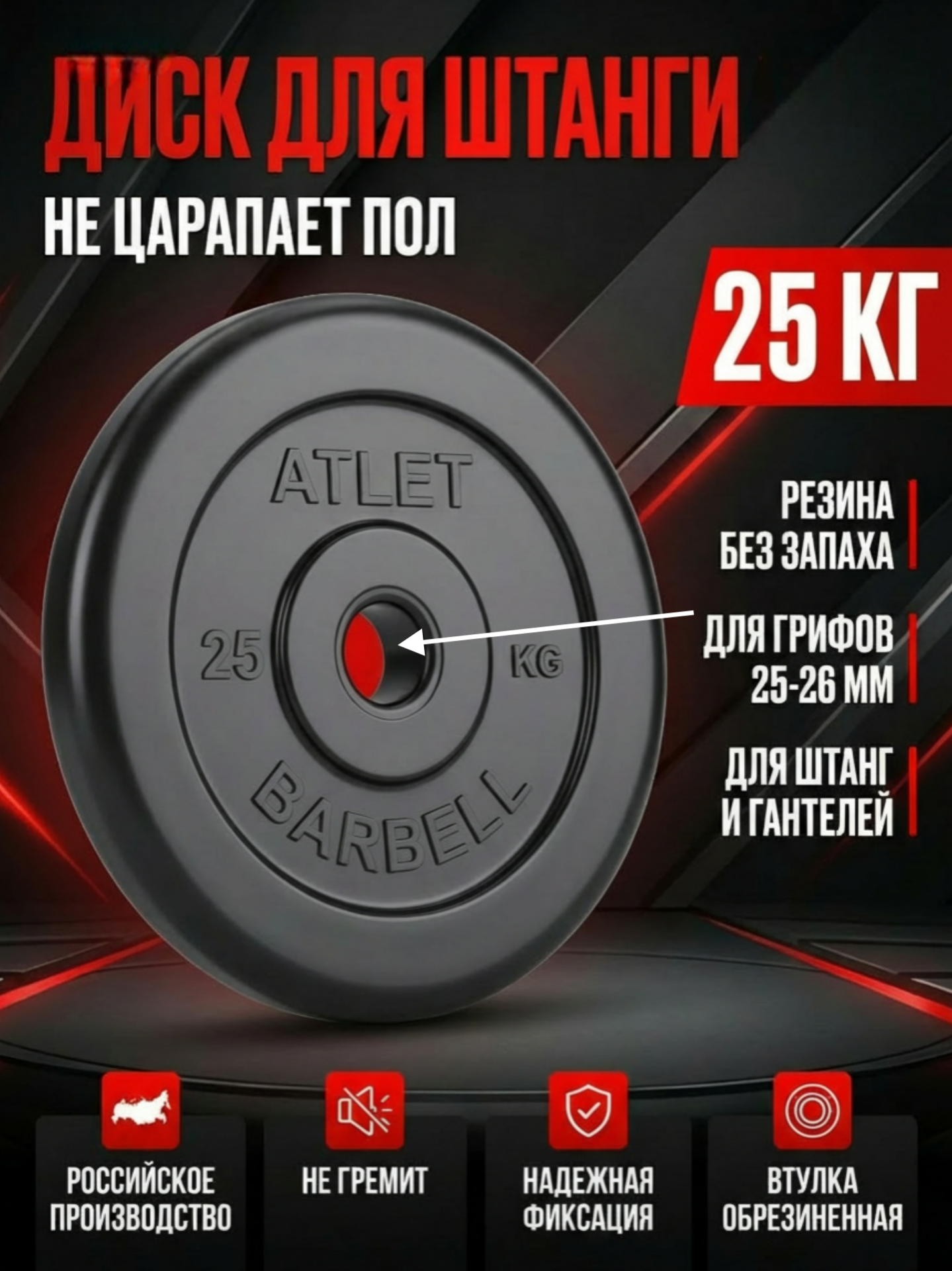 Диск (блин) для гантелей и штанг 25 кг (D 26 мм), обрезиненный, черный.