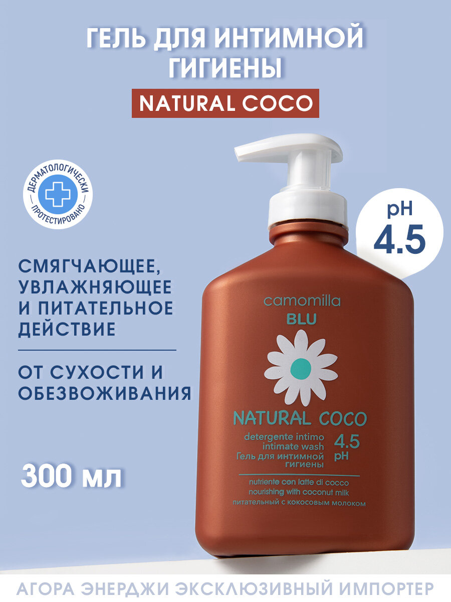 Гель для интимной гигиены "Camomilla Blue NATURAL COCO", pH 4.5, без спирта, 300мл