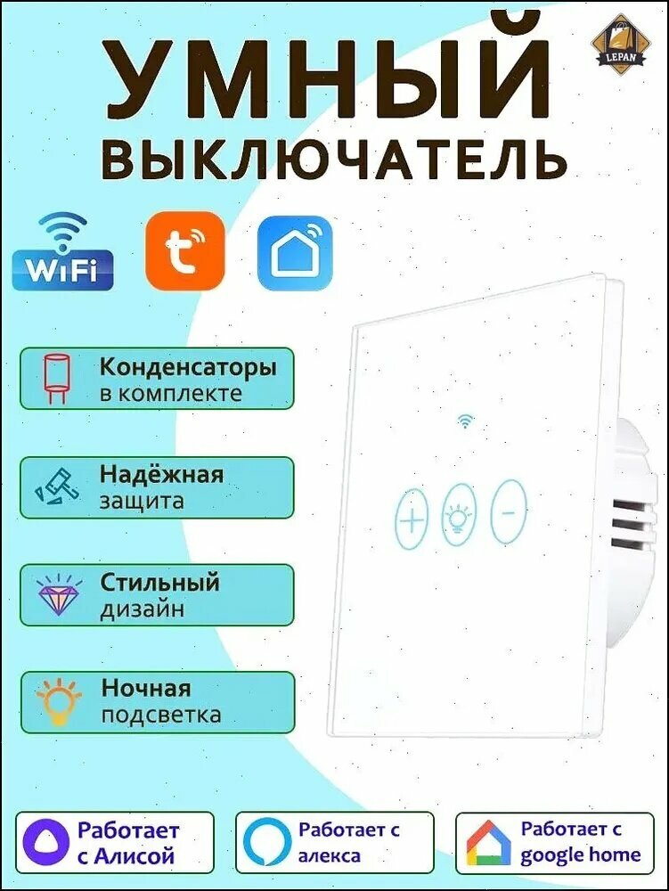 Сенсорный диммер трехклавишный, Wi-Fi Tuya, 433 МГц, с конденсатором, совместим с Алисой, белый, Умный дом