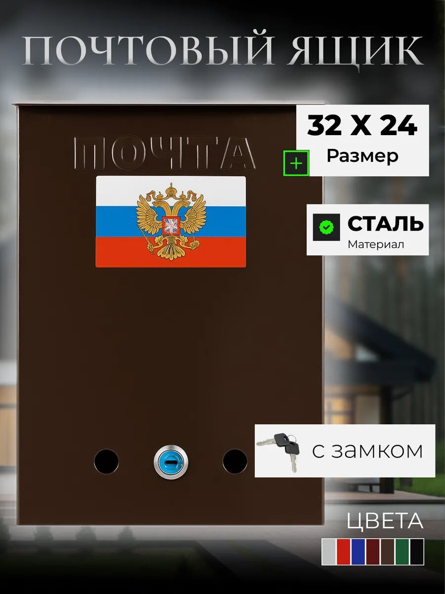Почтовый ящик с замком коричневый