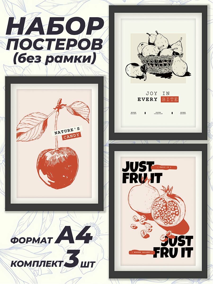 Набор Розовых интерьерных постеров с фруктами комплект формата А4, комплект 3 штуки