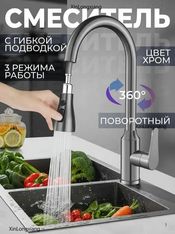 Смеситель кухонный выдвижной 3 режима, кран для кухни