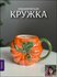 Кружка