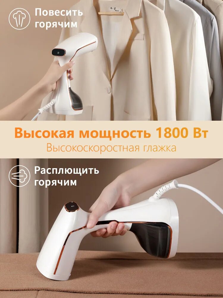 Отпариватель для одежды ручной 1800 Вт 320 мл с 3 режимами, белый — фото 1