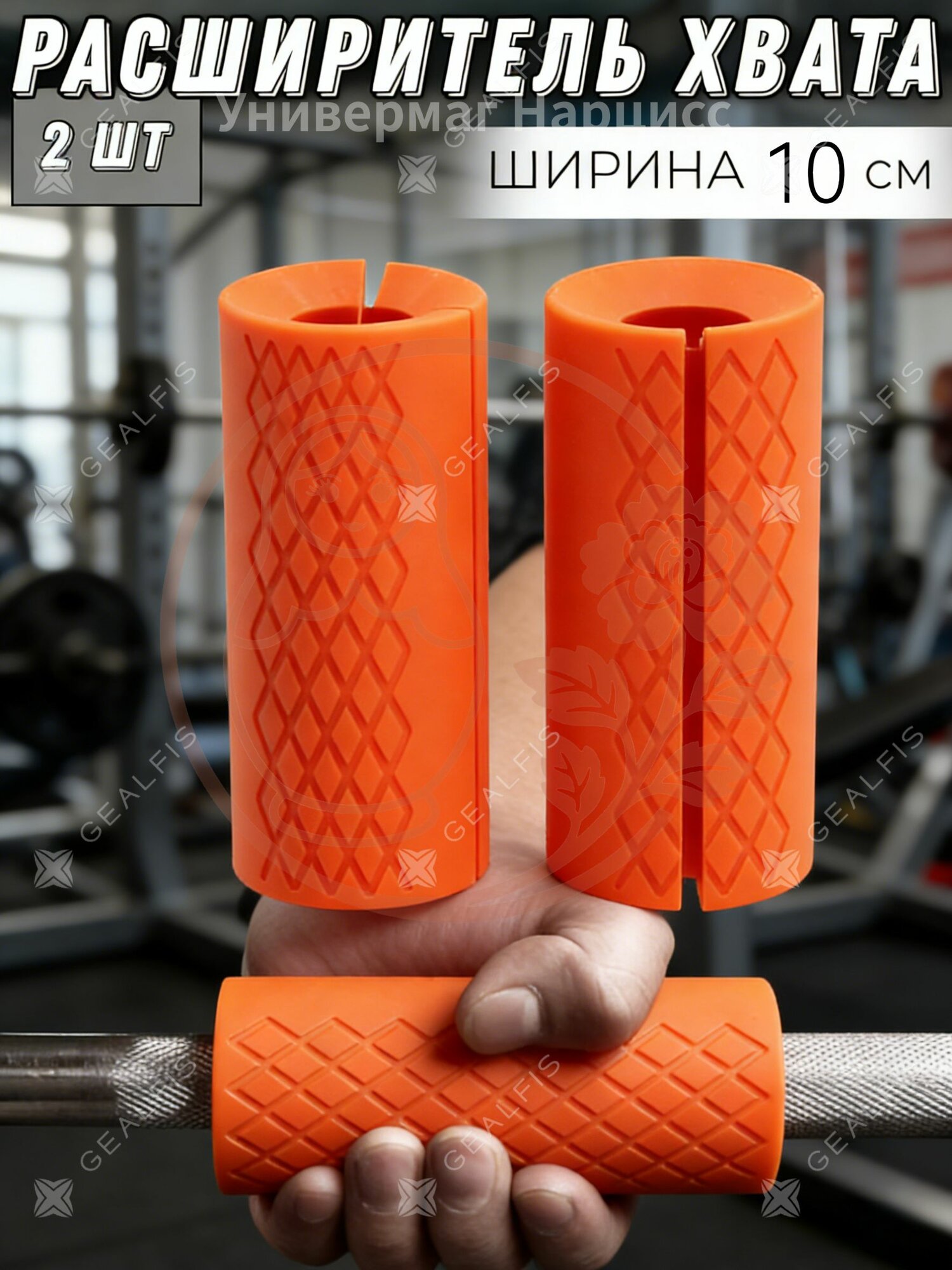 Расширитель грифа