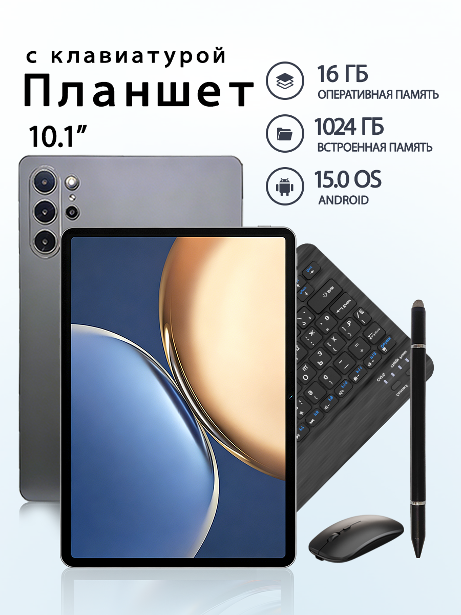 Планшет с клавиатурой, 10,1 дюйма,16 ГБ+1 ТБ, Беспроводная моно гарнитура,3000x1440,12500мАч, Лучший подарок, серый