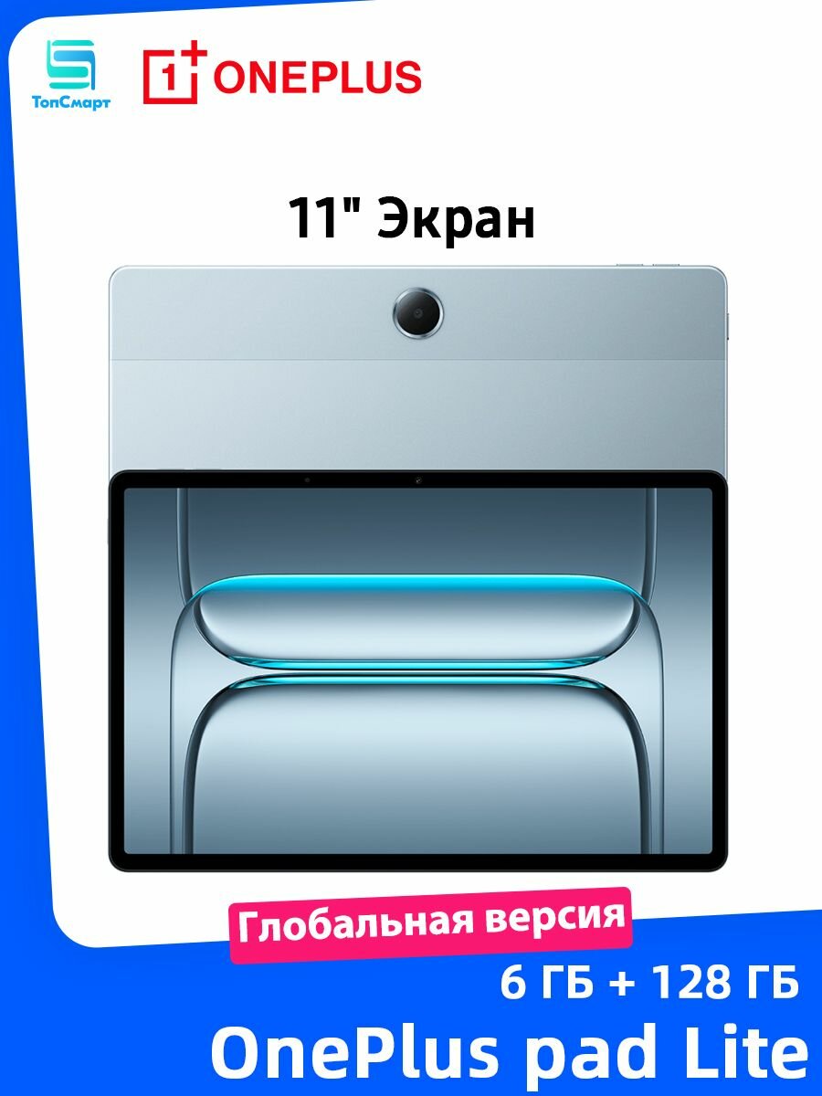OnePlus Pad Lite WiFi 6 ГБ+128 ГБ Глобальная версия Планшет MediaTek Helio G100 11 дюйма Экран