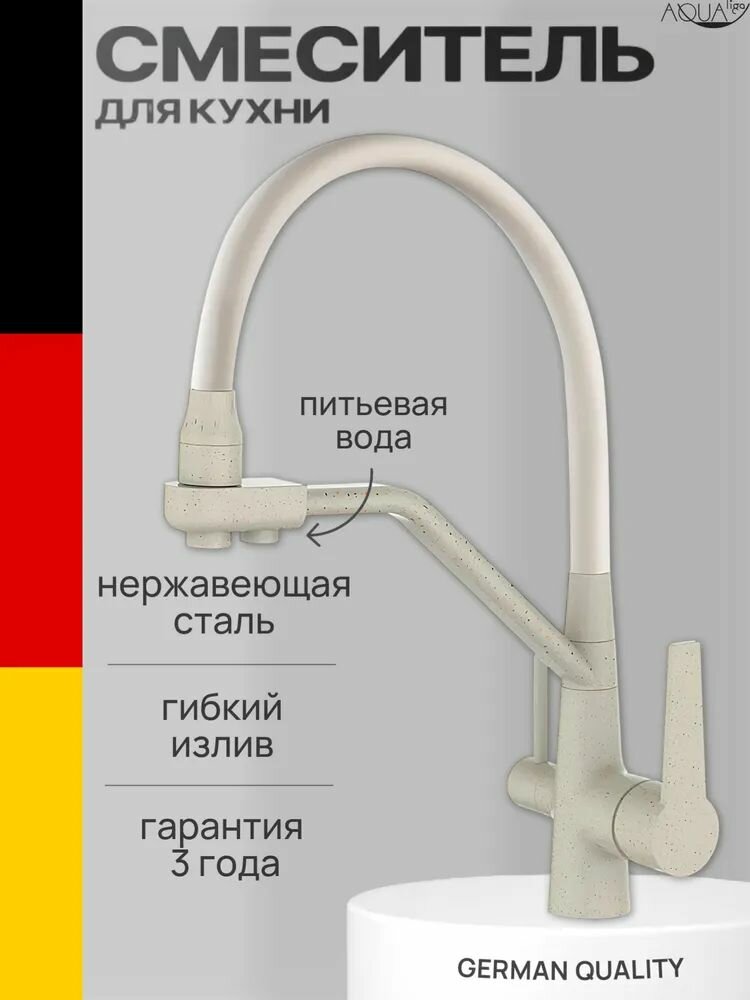 Смеситель для кухни с фильтром для питьевой воды бронза / черный, гибкий излив, латунь