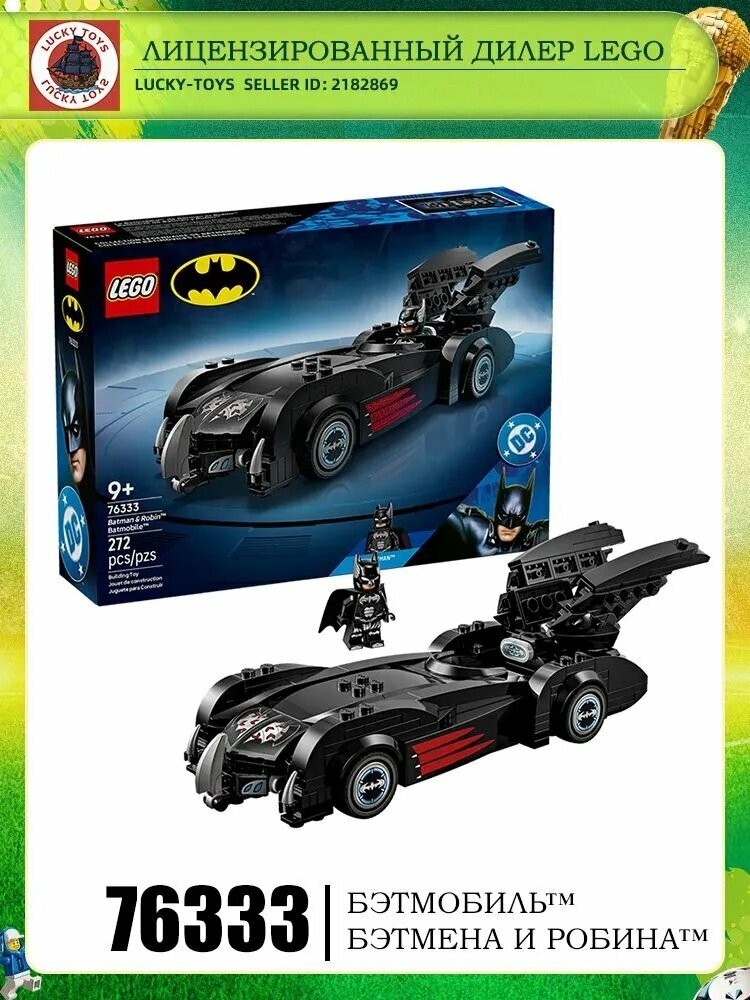 LEGO DC COMICS SUPER HEROES Series 76333 Бэтмен и Робин, Бэтмобиль