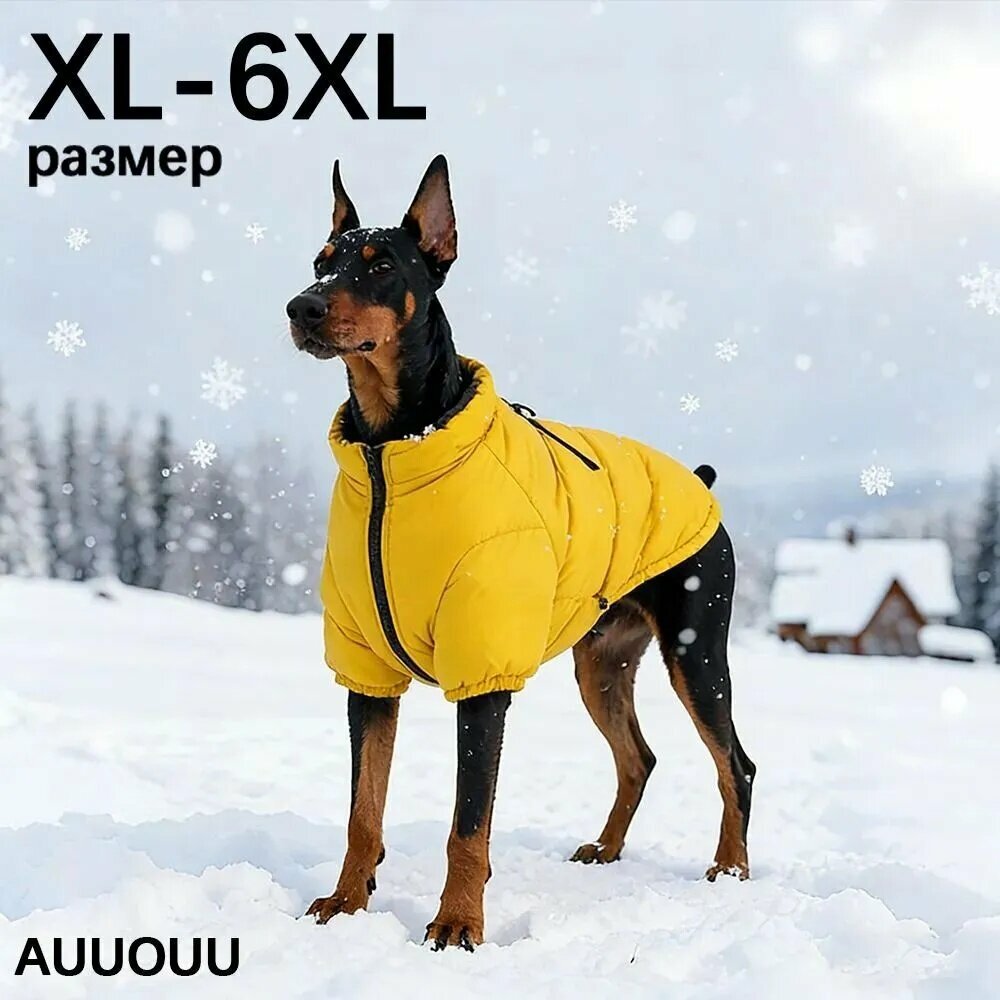 Утепленная куртка для крупных собак зимняя одежда для прогулок