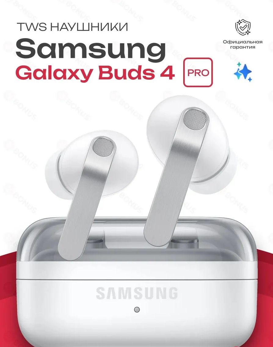 Наушники беспроводные Samsung Galaxy BUDS 4 PRO, White (Белый)
