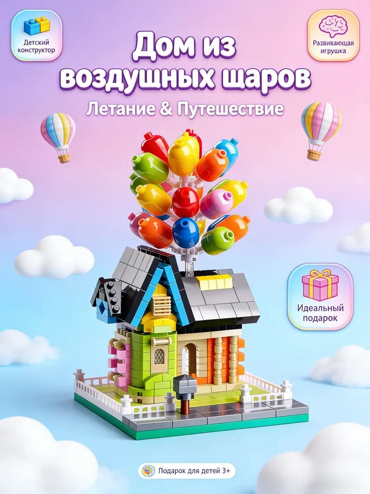 Игрушки из строительных блоков, украшения для детских комнат, развивающие игрушки, подарки, постройки, домики