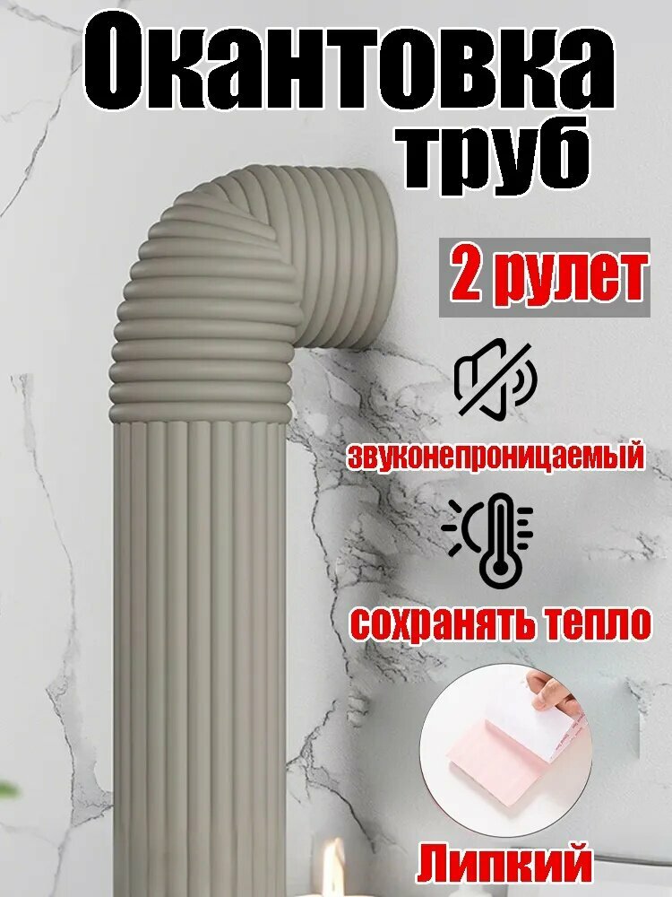 Декор для труб маскирующая накладка для труб отопления и водопровода