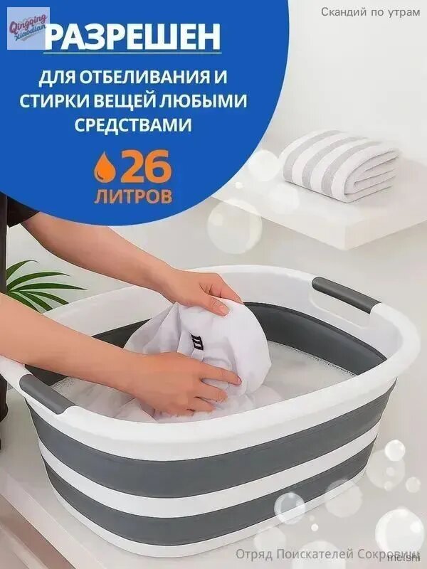 Таз складной силиконовый 26 л для стирки и отбеливания вещей