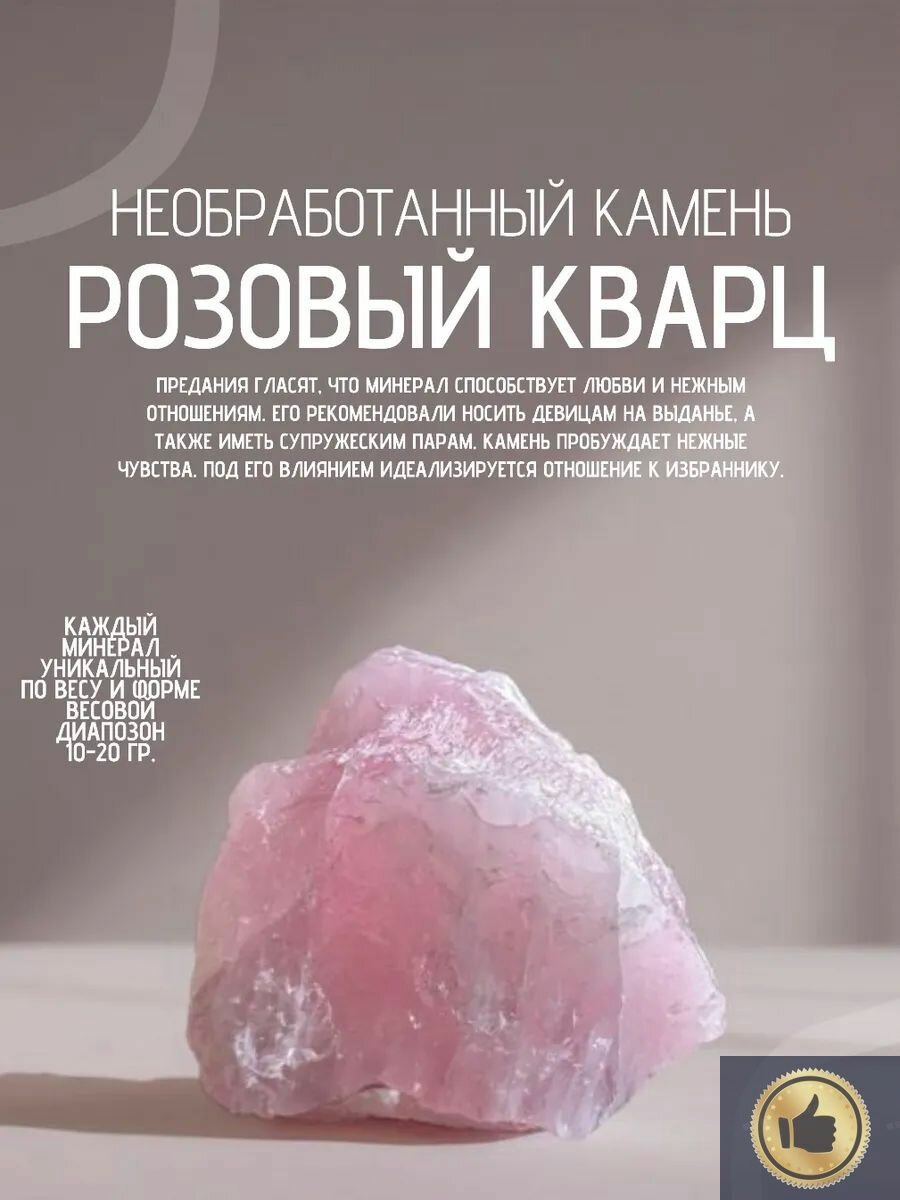 Камень натуральный розовый кварц необработанный