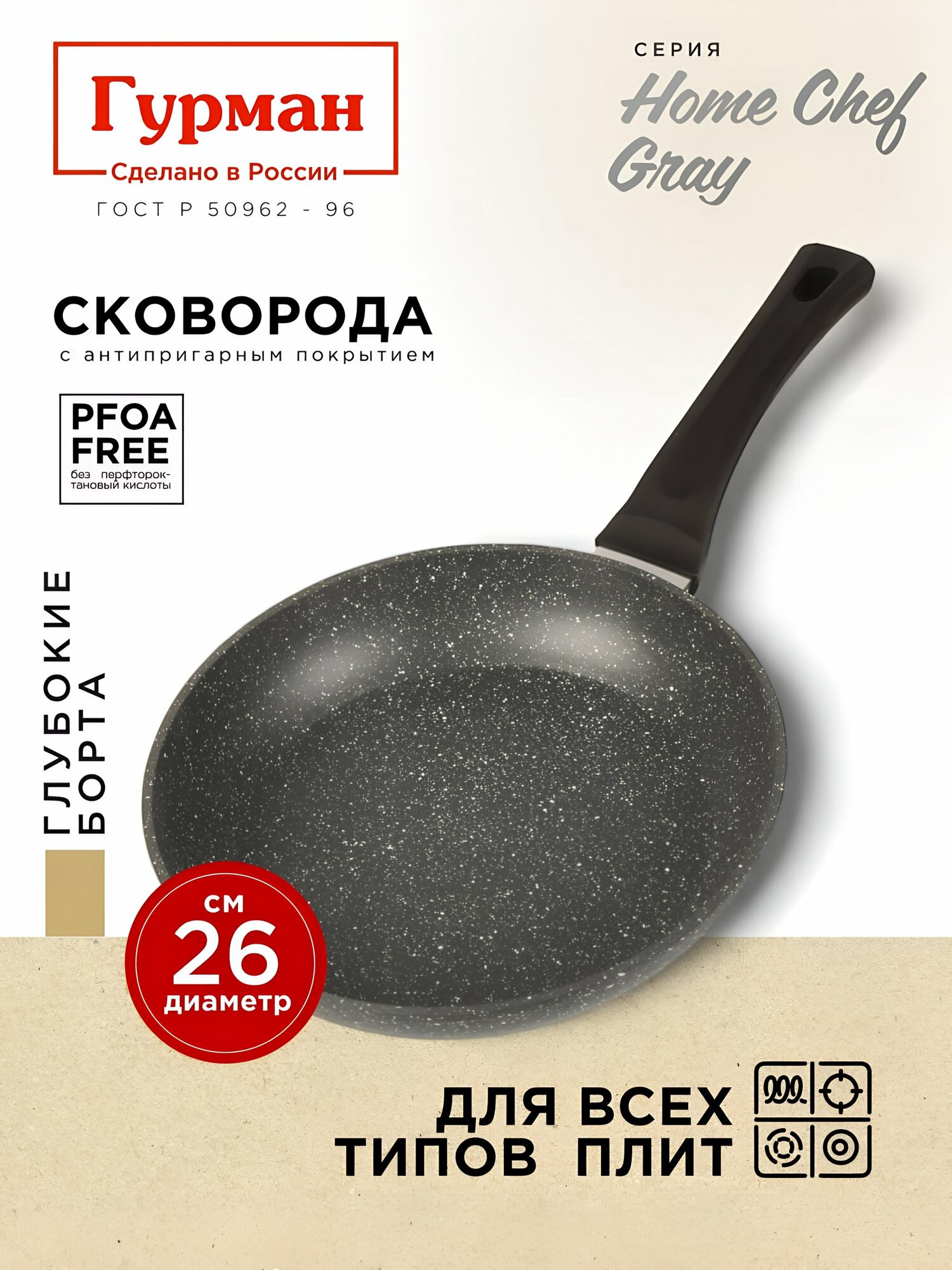 Сковорода Гурман HomeChef Gray 26 см, алюминиевая с антипригарным покрытием PFLUON для индукционных, газовых и электрических плит.