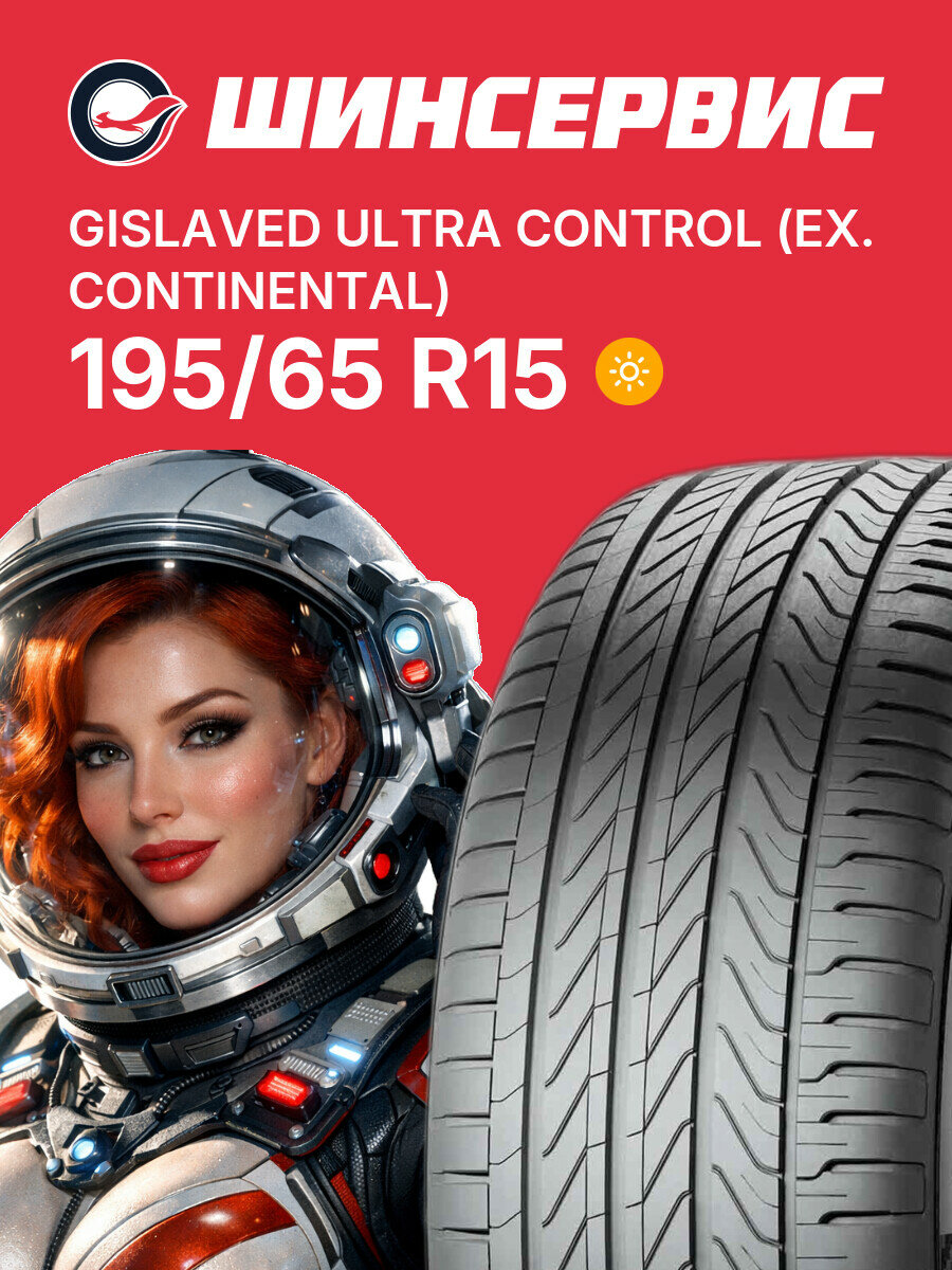 Летняя шина Gislaved UltraControl 195/65 R15 91V