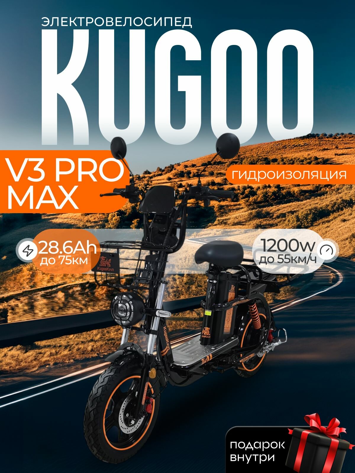 Электровелосипед KUGOO Kirin V3 Pro Max, 28.6Ah/1200 W, чёрный