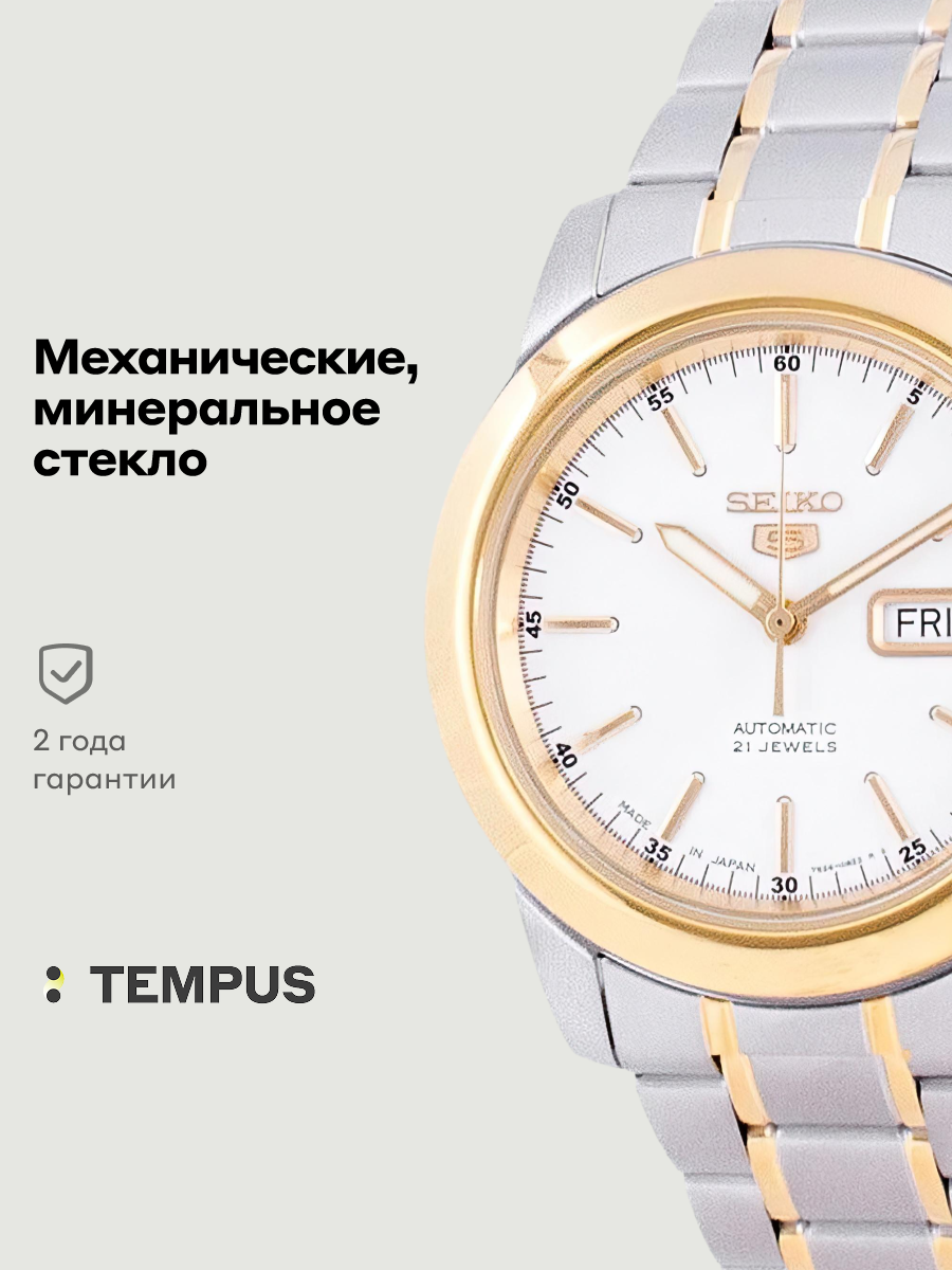 Наручные часы SEIKO 5