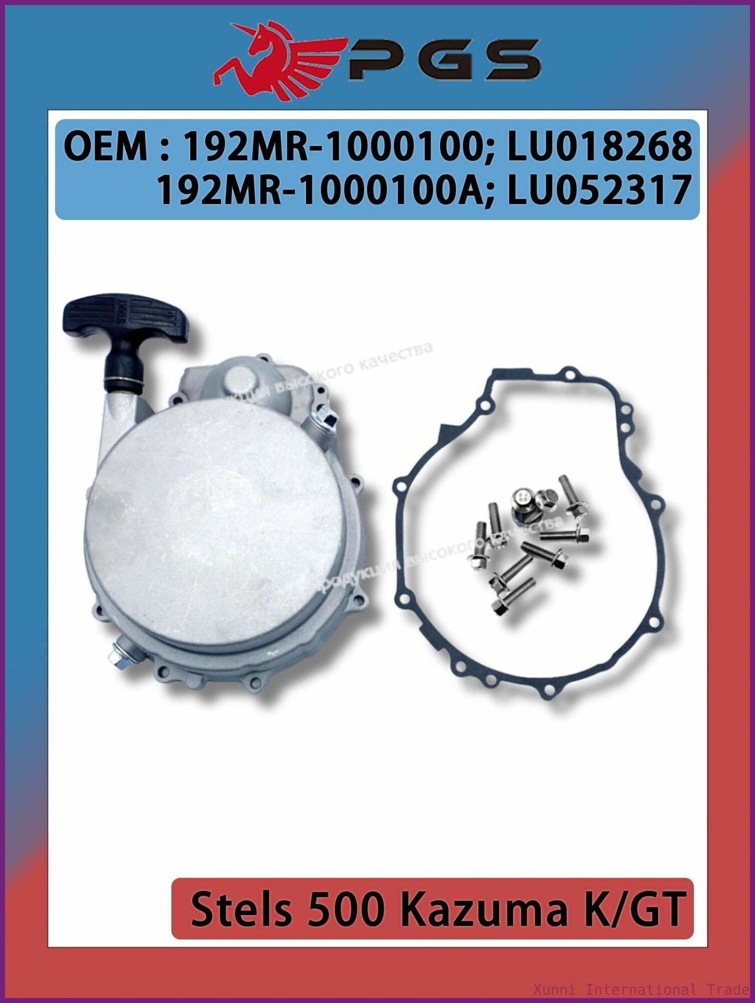 Съемник стартера магнитного башмака в сборе ATV 500K/GT Kazuma 500 Jaguar J500 192MR-1000100 LU018268 192MR-1000100A LU052317