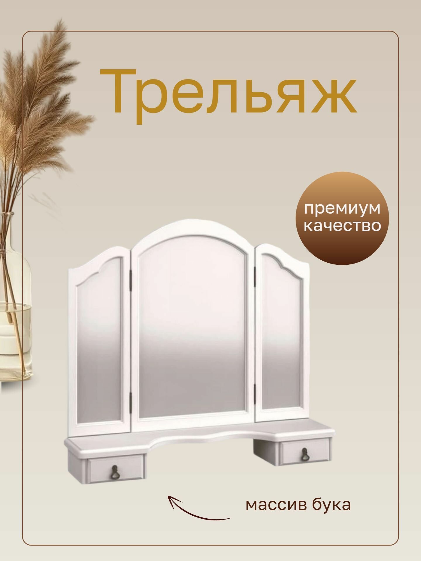 Трельяж В105 Слоновая кость (RAL9010)