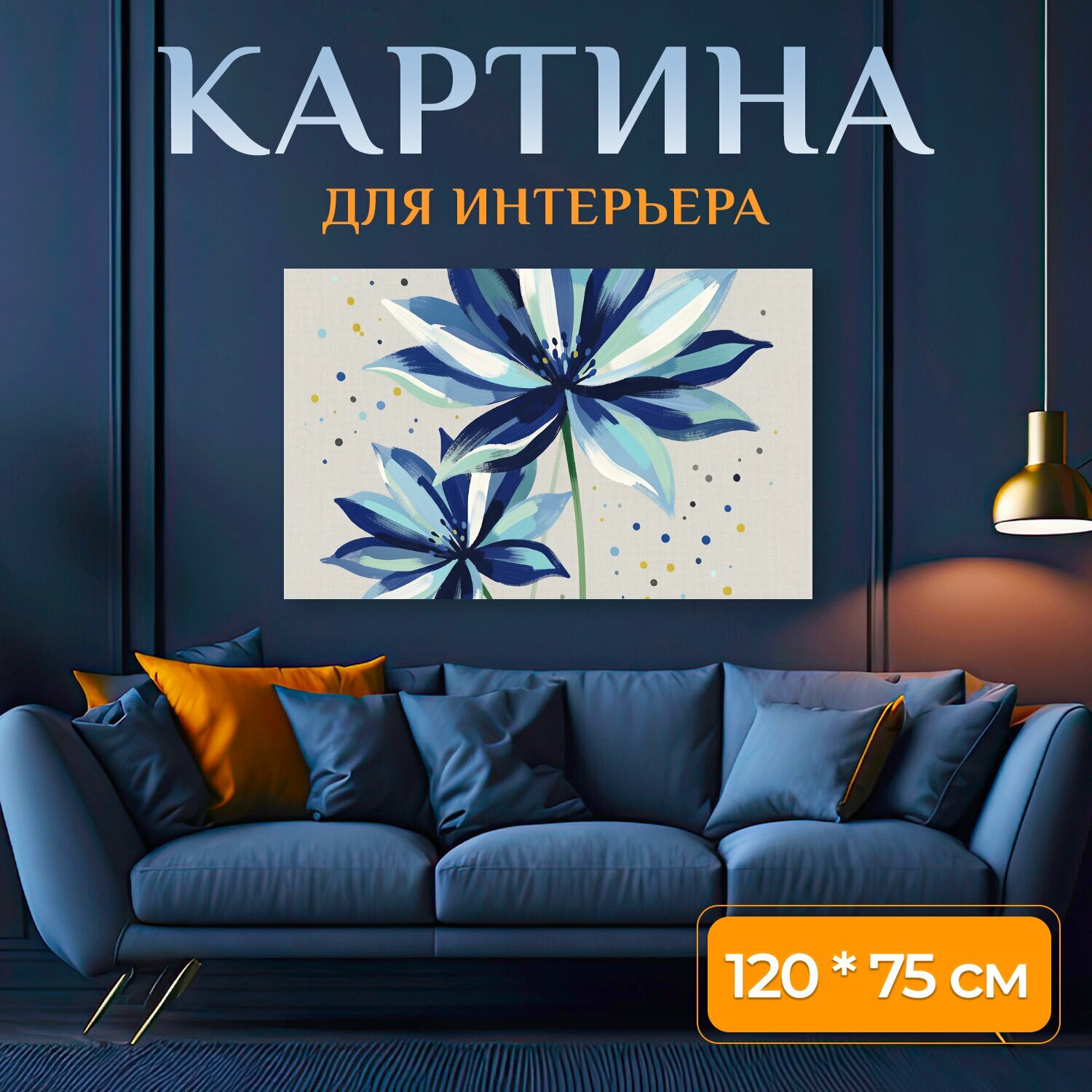 Картина на холсте "Абстрактные синие цветы. Две крупные декоративные флористические формы в оттенках индиго, голубого и бирюзового, с мягкими." на подрамнике 120х75 см. для интерьера