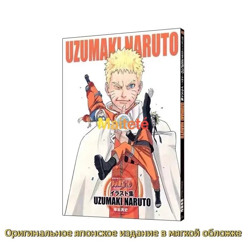 NARUTO: UZUMAKI NARUTO. Официальный арт-бук. Иллюстрации. Японское издание