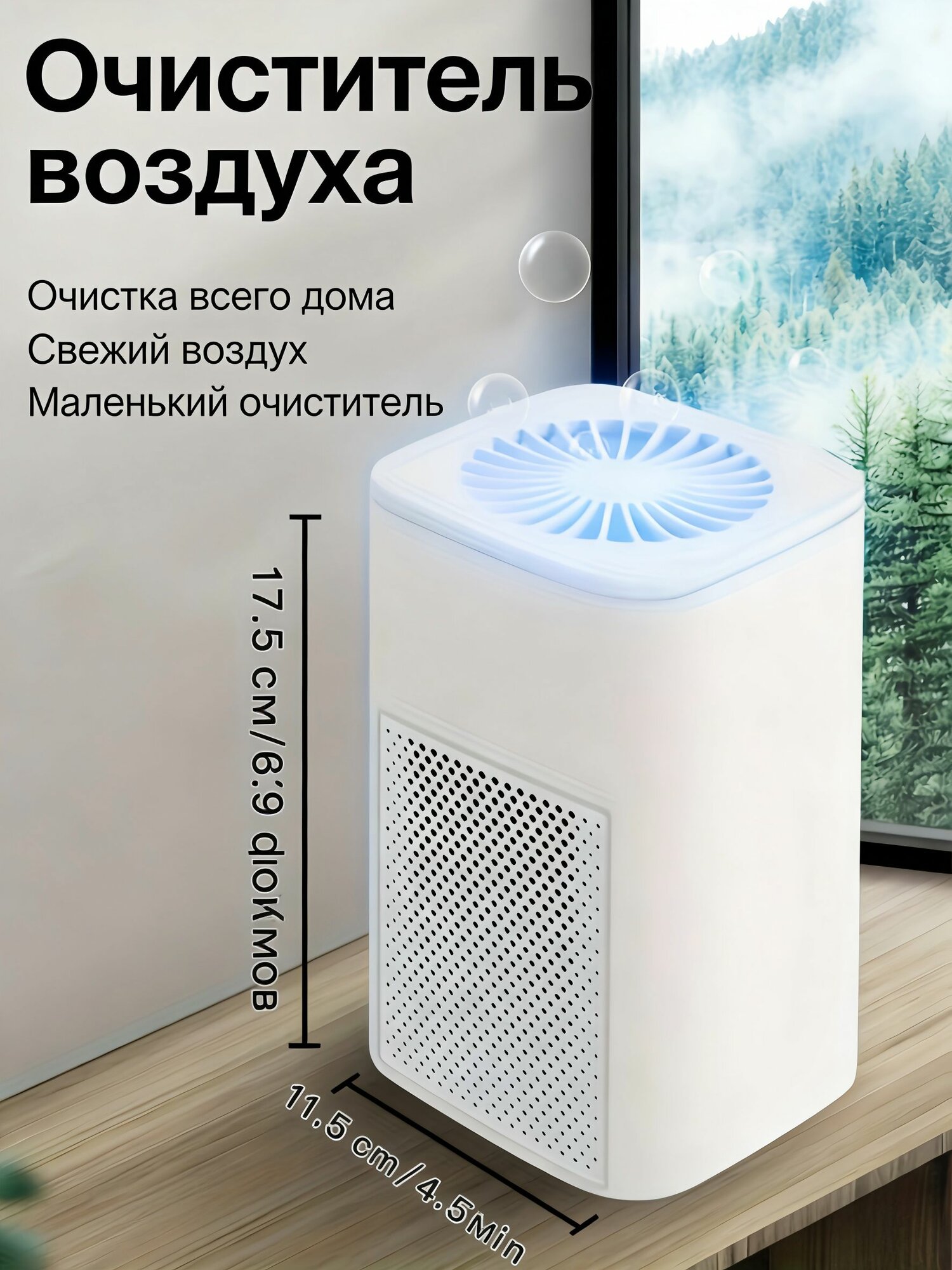 Очиститель воздуха 200