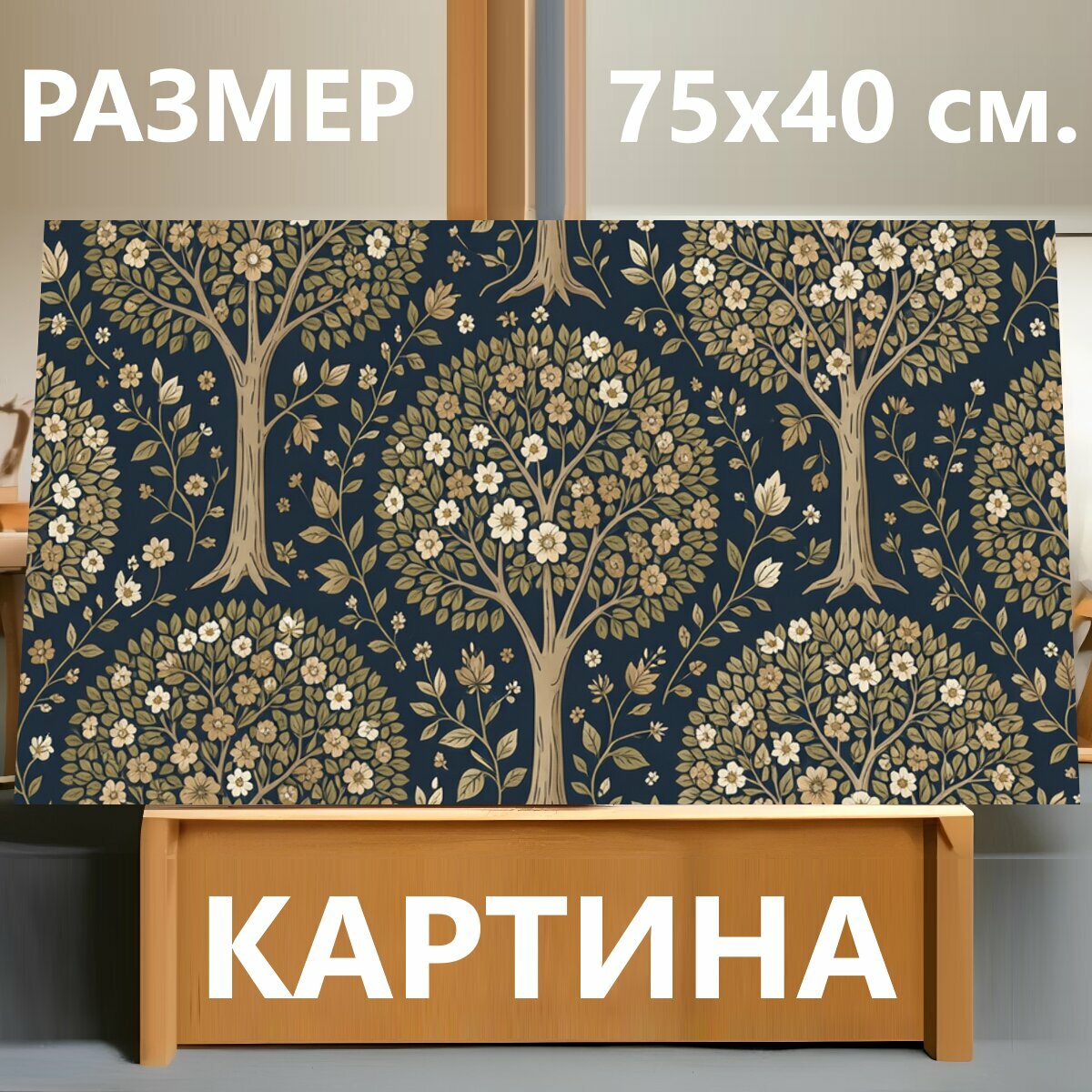 Картина на холсте "Цветущие деревья на тёмном фоне. Орнаментальный лесной мотив с стройными стволами и кронами, усыпанными мелкими цветами и." на подрамнике 75х40 см. для интерьера