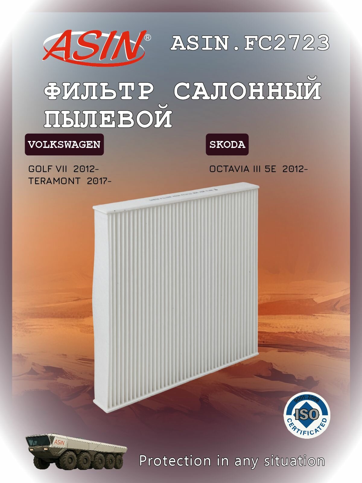 Фильтр салонный SKODA Шкода Octavia Октавия, VOLKSWAGEN Фольксваген Golf Гольф, Teramont Терамонт, Crafter Крафтер 5Q0819653