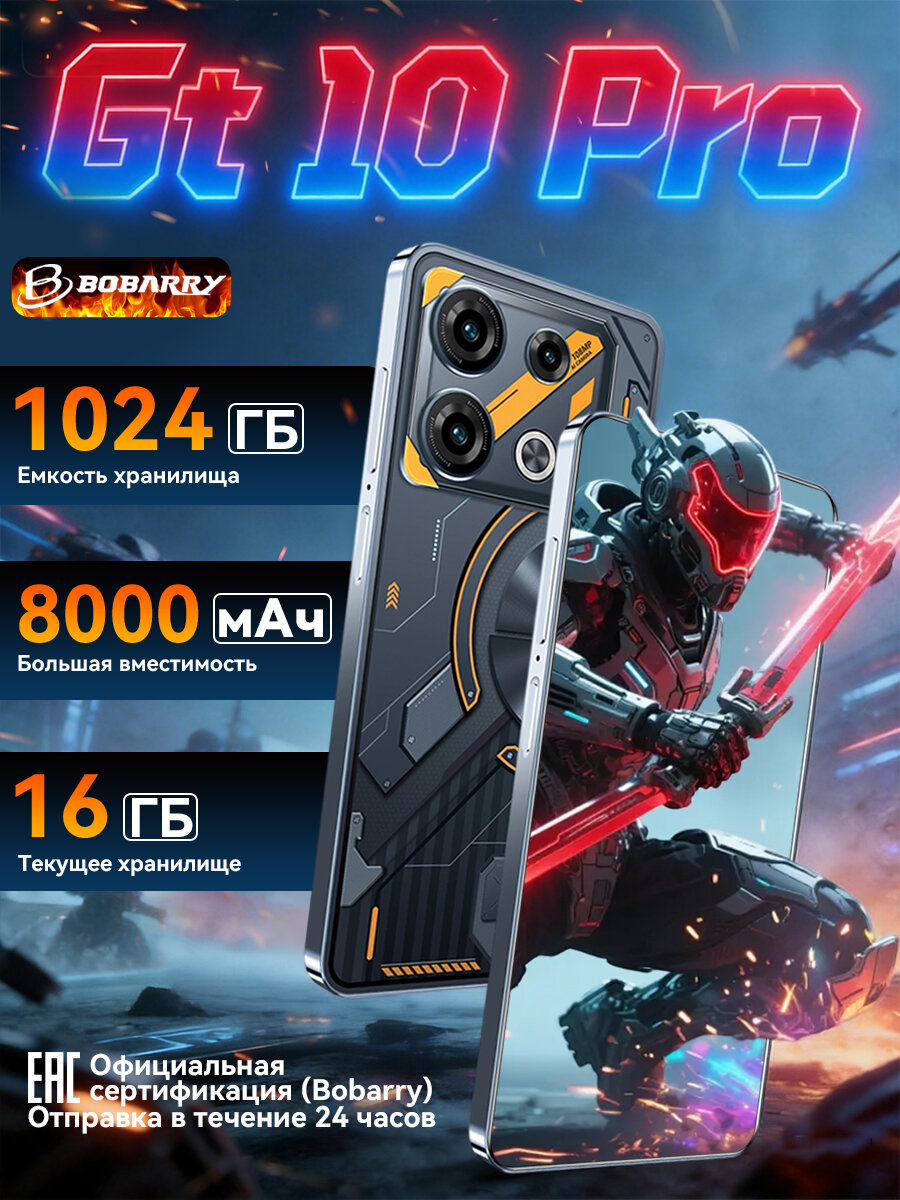Игровой смартфон Gt10 Pro, игровой, 16ГБ/1ТБ, 120 Гц, Android 14, 6.78", черный(Игра работает плавно)
