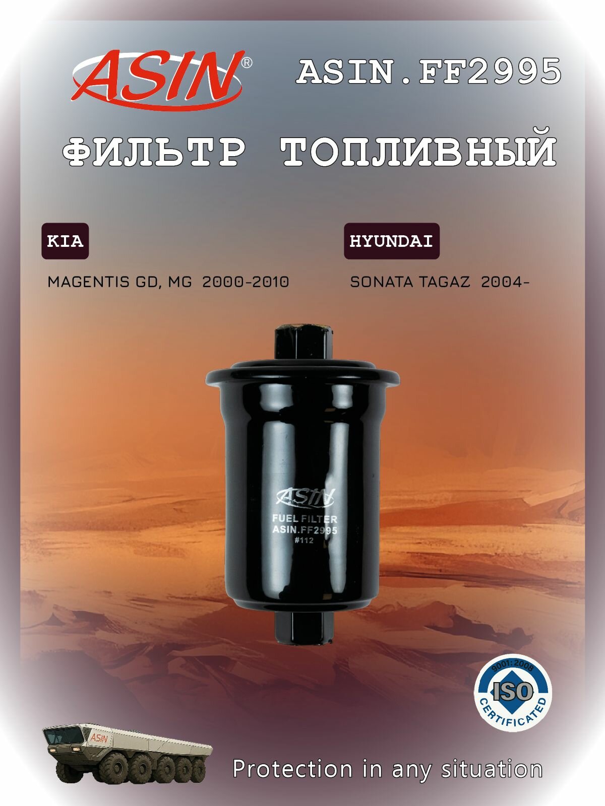 Фильтр топливный HYUNDAI Хендай Sonata Tagaz Сонатат Тагаз, KIA Киа Magentis Маджентис, Opirus Опирус 3191134000