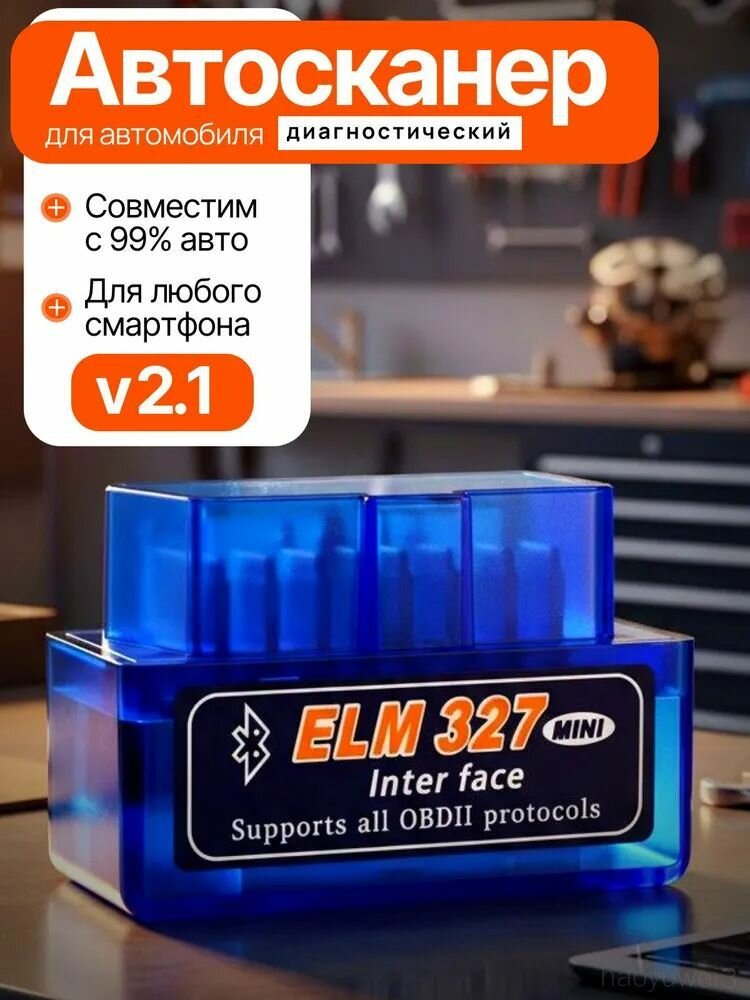 Сканер для диагностики автомобилей; obd2 сканер; автосканер для диагностики автомобиля;