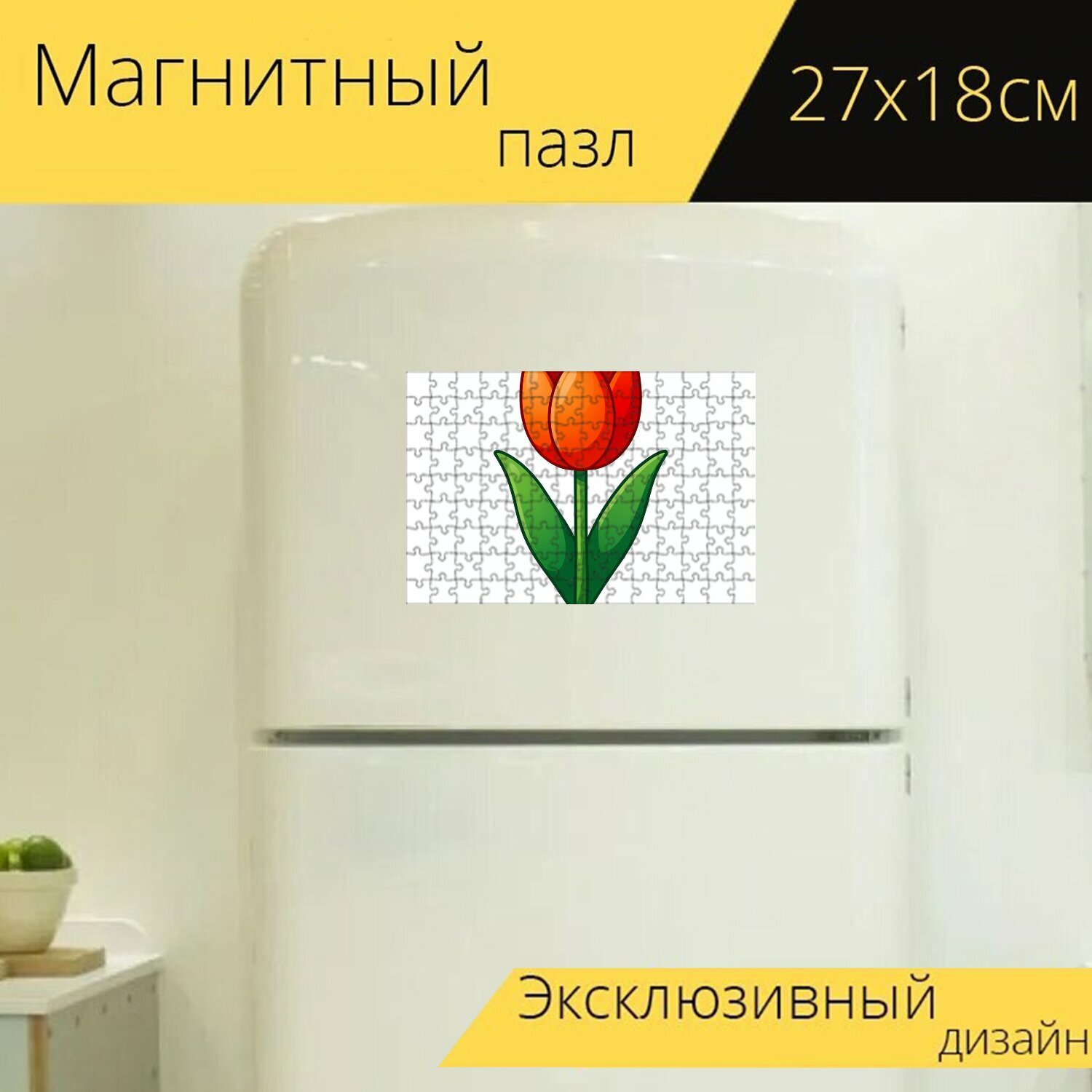 Магнитный пазл "Красный тюльпан с зелёными листьями. Яркий ботанический рисунок цветка с оранжево-красными лепестками и сочной зеленью. Минималистичный." на холодильник 27 x 18 см.