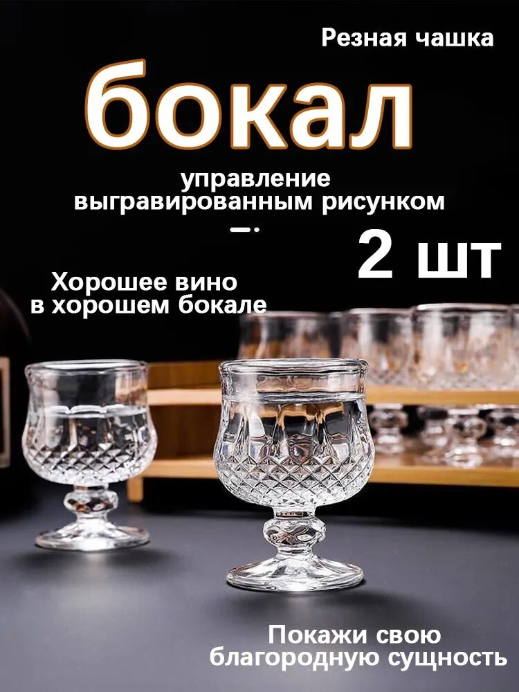 Стакан армуды для чая 47 мл 2 шт прозрачный