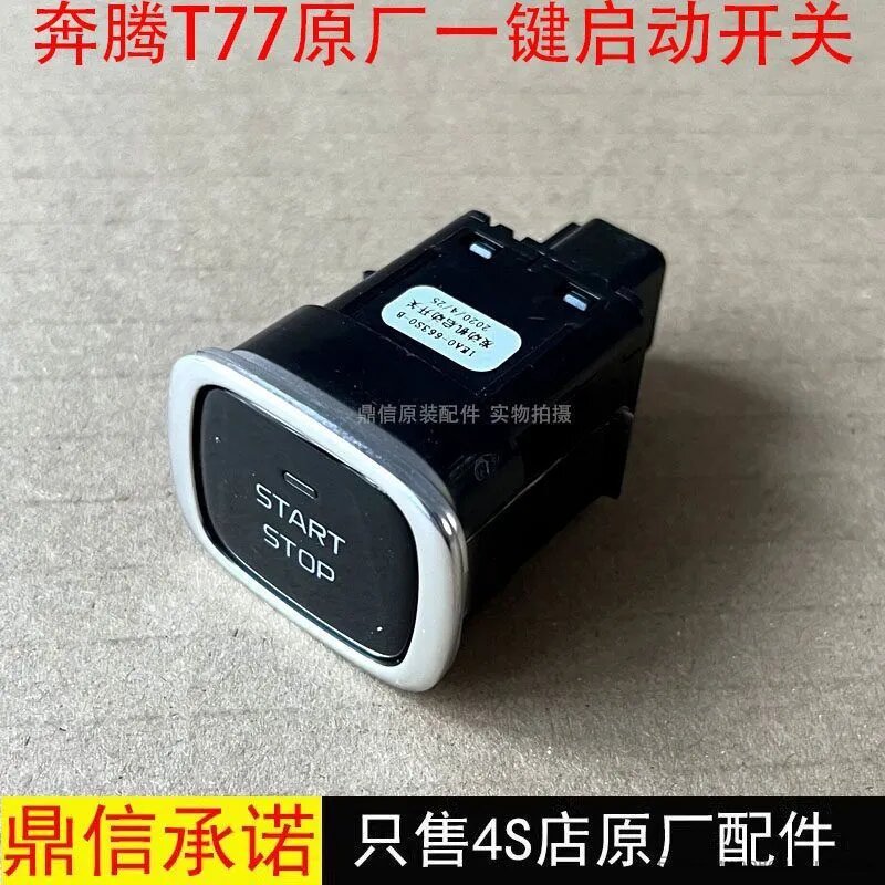 Кнопка старт-стоп арт. Однокнопочный пусковой переключатель /кнопка start подходит для FAW bestune T77