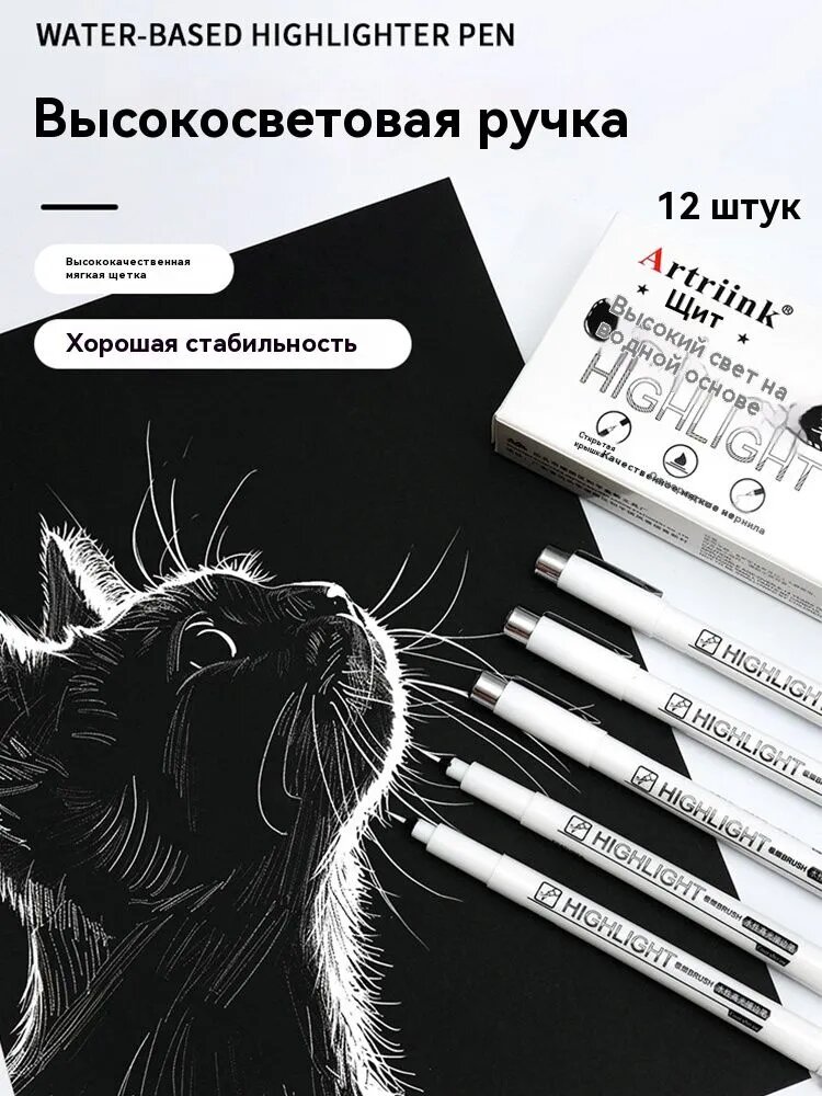 Кисть для рисования Круглая, 12 шт. Белая для Скетчинга и Графики