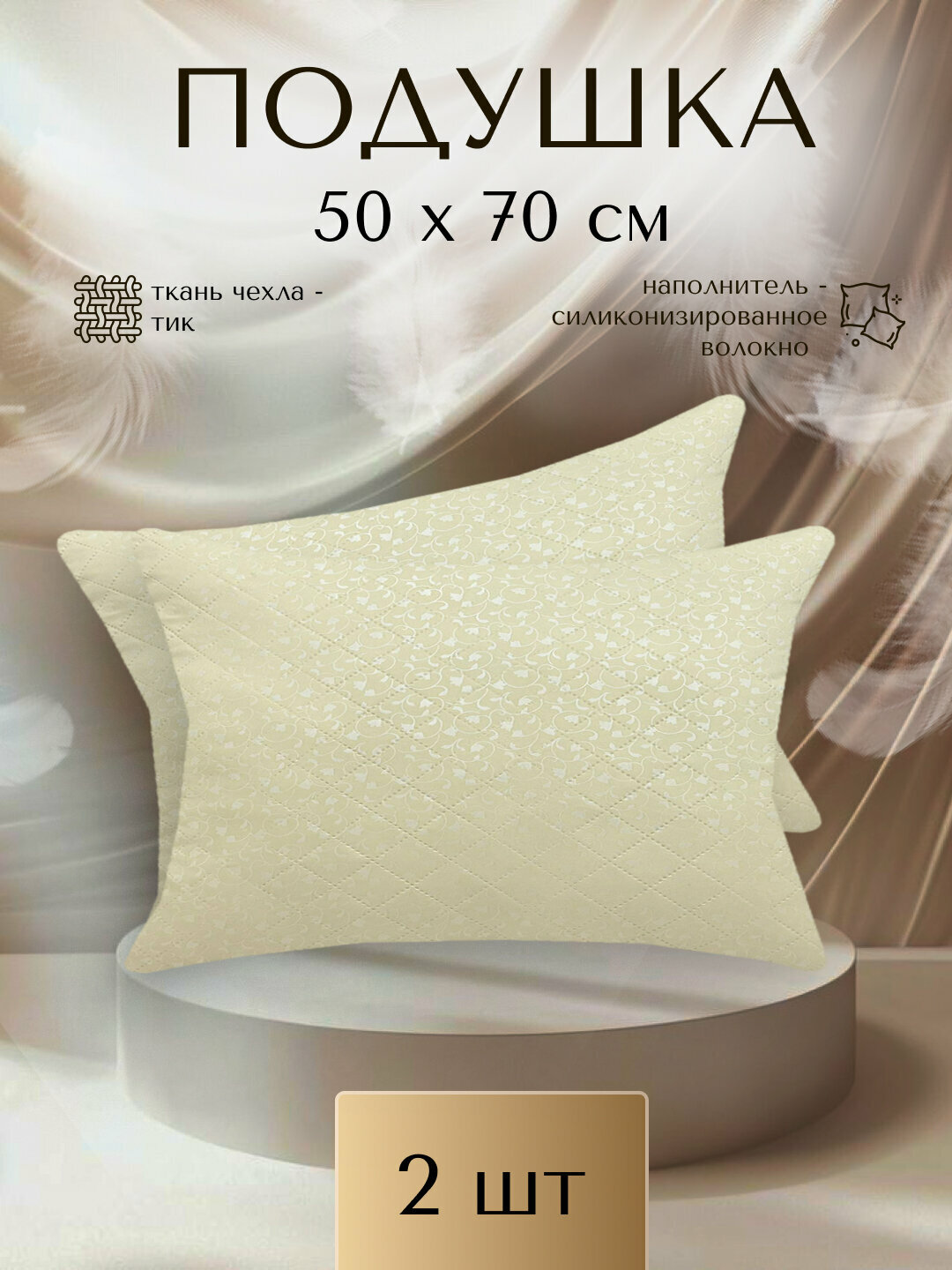 Подушки SOANA, 50x70 см, 2шт, анатомическая, гипоаллергенная, тик