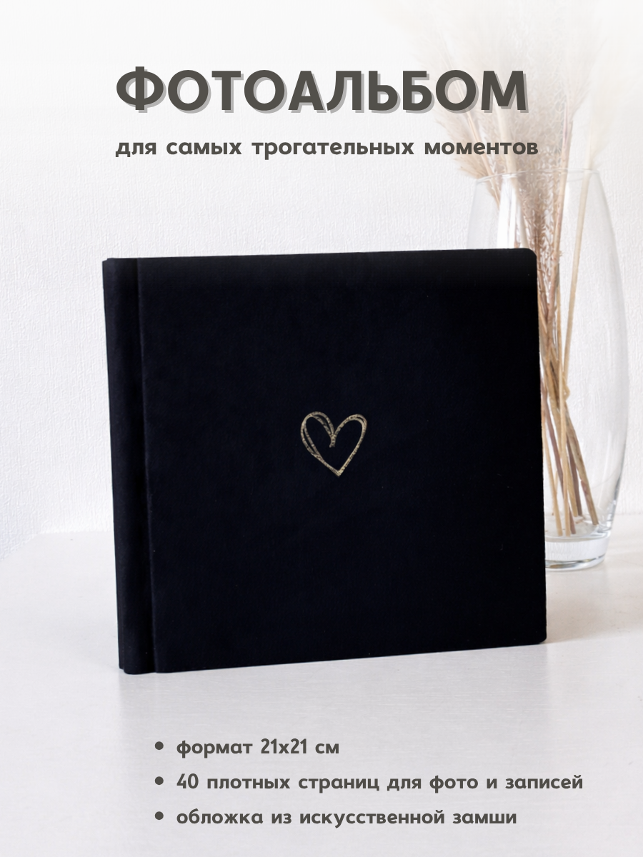 Фотоальбом "Heart" Savenok-Art-SHOP, 40 - 160 фотографий, экозамша обложка, 21x21 см