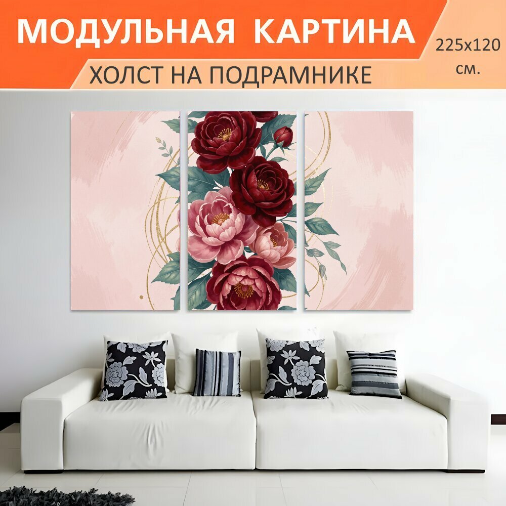 Модульная картина на холсте "Бордовые и розовые пионы. Изящная цветочная композиция в нежных пудровых тонах: крупные махровые бутоны." триптих на подрамнике 225х120 см. для интерьера