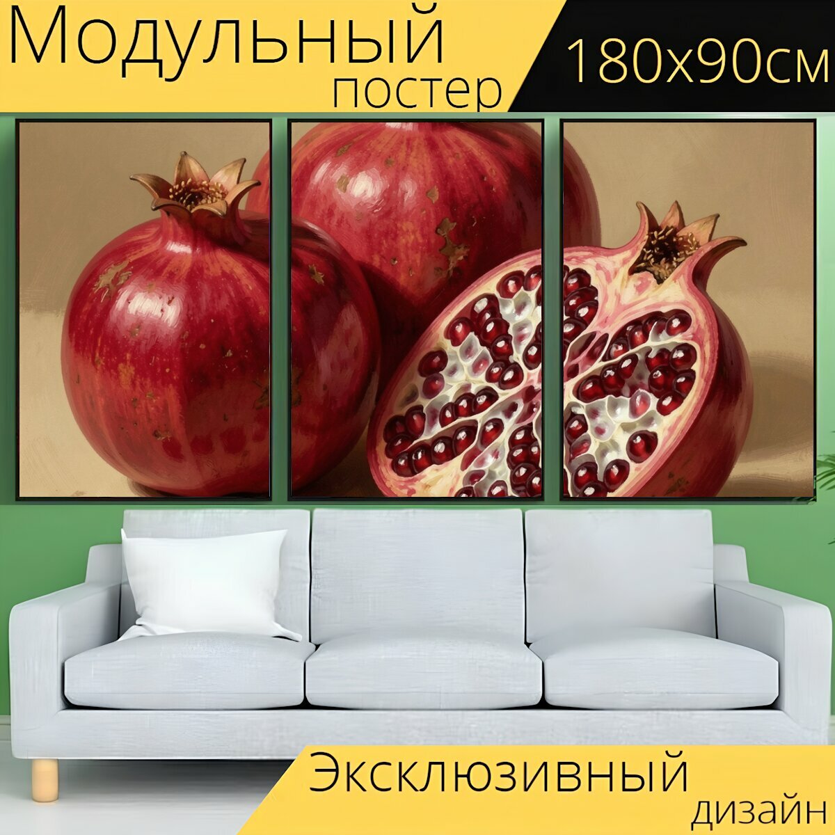 Модульный постер "Гранаты на нейтральном фоне. Натюрморт с сочными гранатами и раскрытым плодом с зернами, выполненный в реалистичной." 180 x 90 см. для интерьера на стену в тубусе