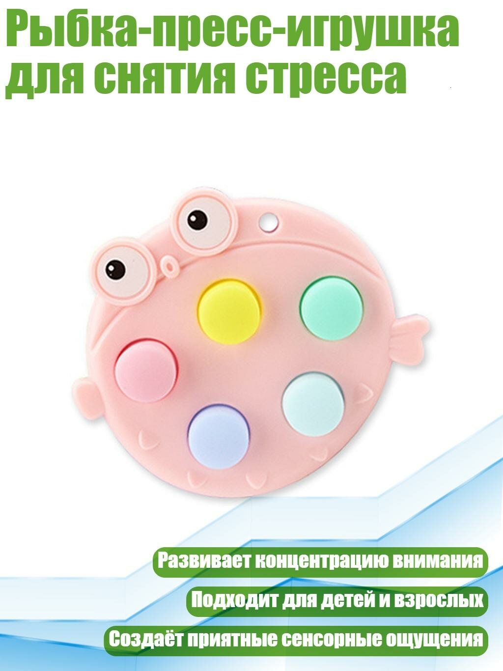 Рыбка-пресс-игрушка для снятия стресса, Светло - розовый