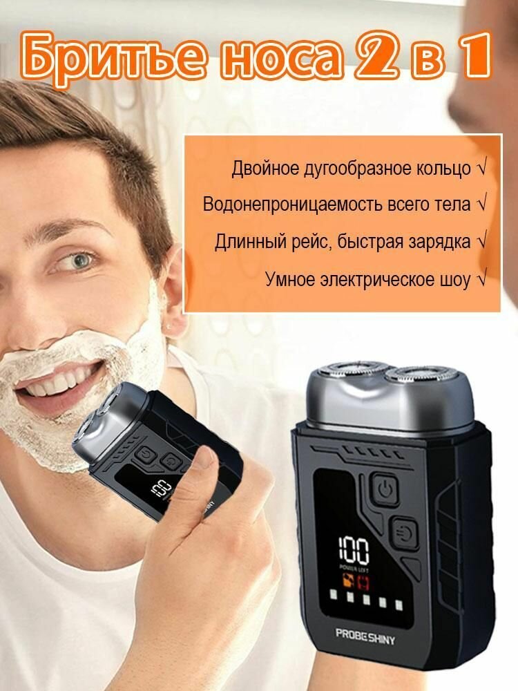 Шейвер для бритья, электробритва мужская