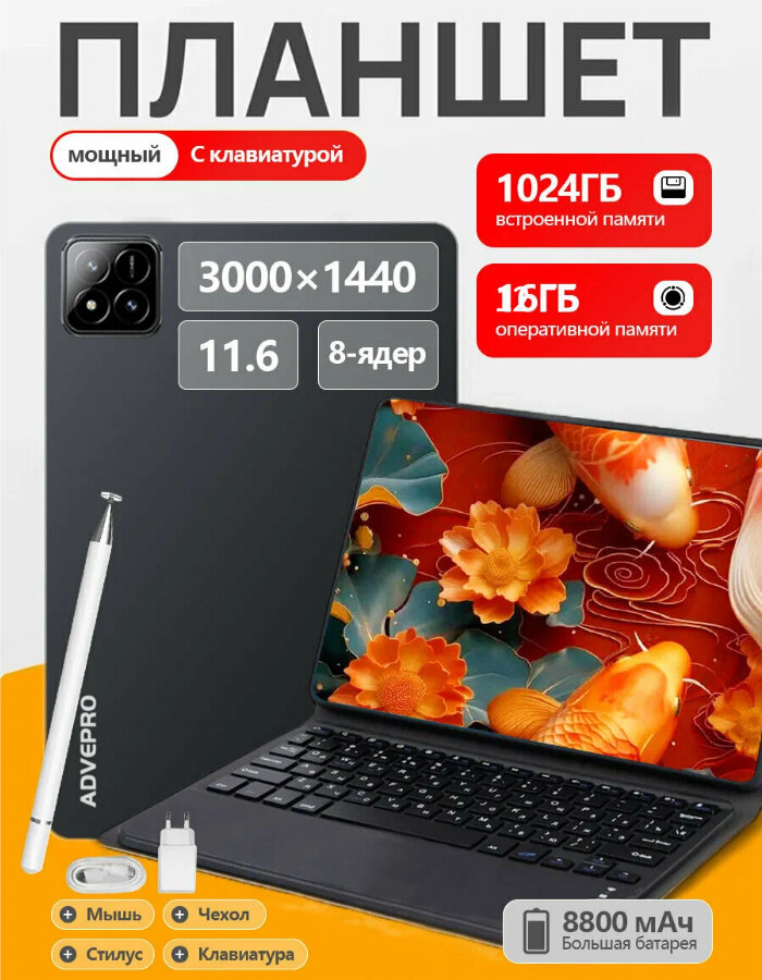 Планшет "pad7pro" 16Гб+1024Гб, с клавиатурой, мышкой и стилусом